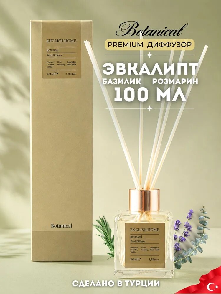 Диффузор для дома Botanical 100 мл с палочками парфюмированный, эвкалипт, лаванда, розмарин, базилик English Home