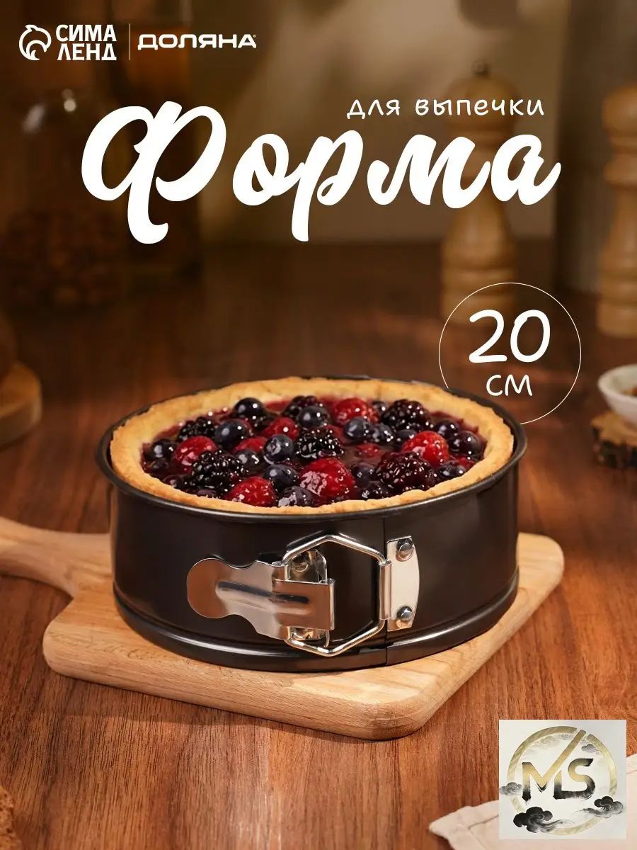 Форма для выпечки 1 яч. 20 см x 20 см 1 шт углеродистая сталь круглая антипригарное покрытие черный