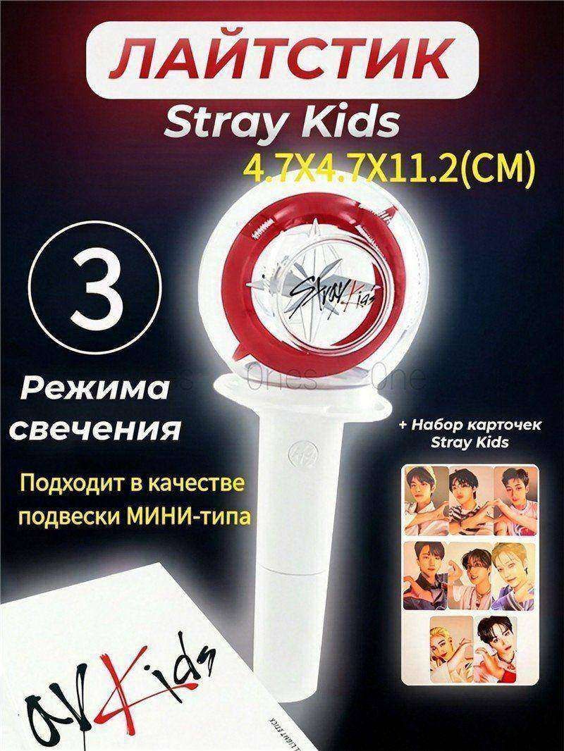 Светящаяся палочка Stray Kids фандомный светик k-pop stray kids lightstick хallyu