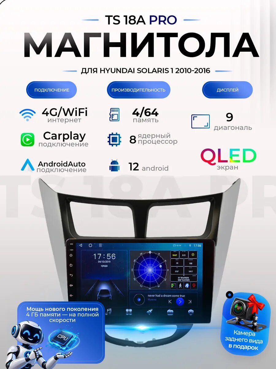 Магнитола TS18A Hyundai Solaris 1 4/64