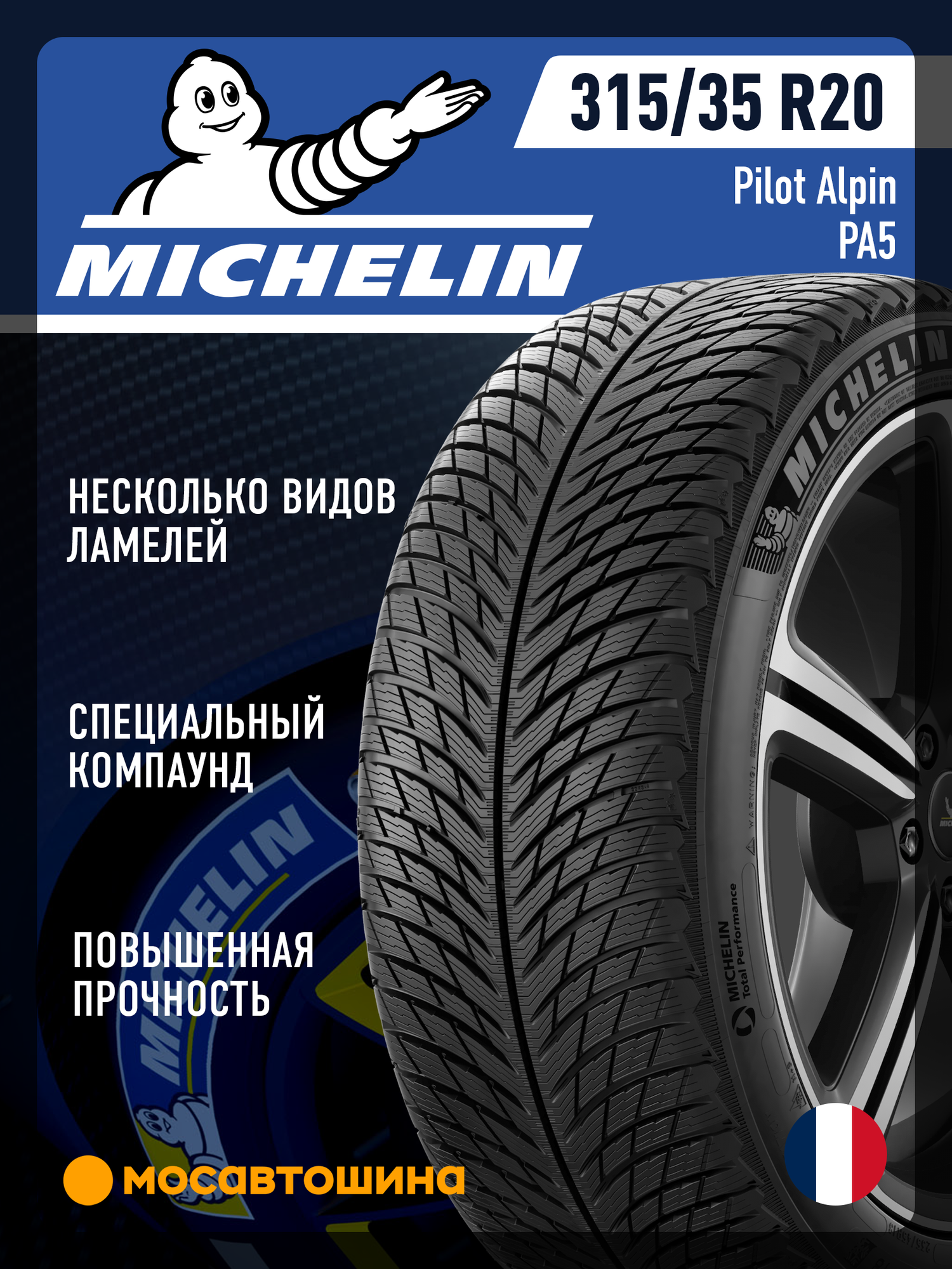 Зимние автомобильные шины Michelin Pilot Alpin PA5 315/35 R20 110V XL
