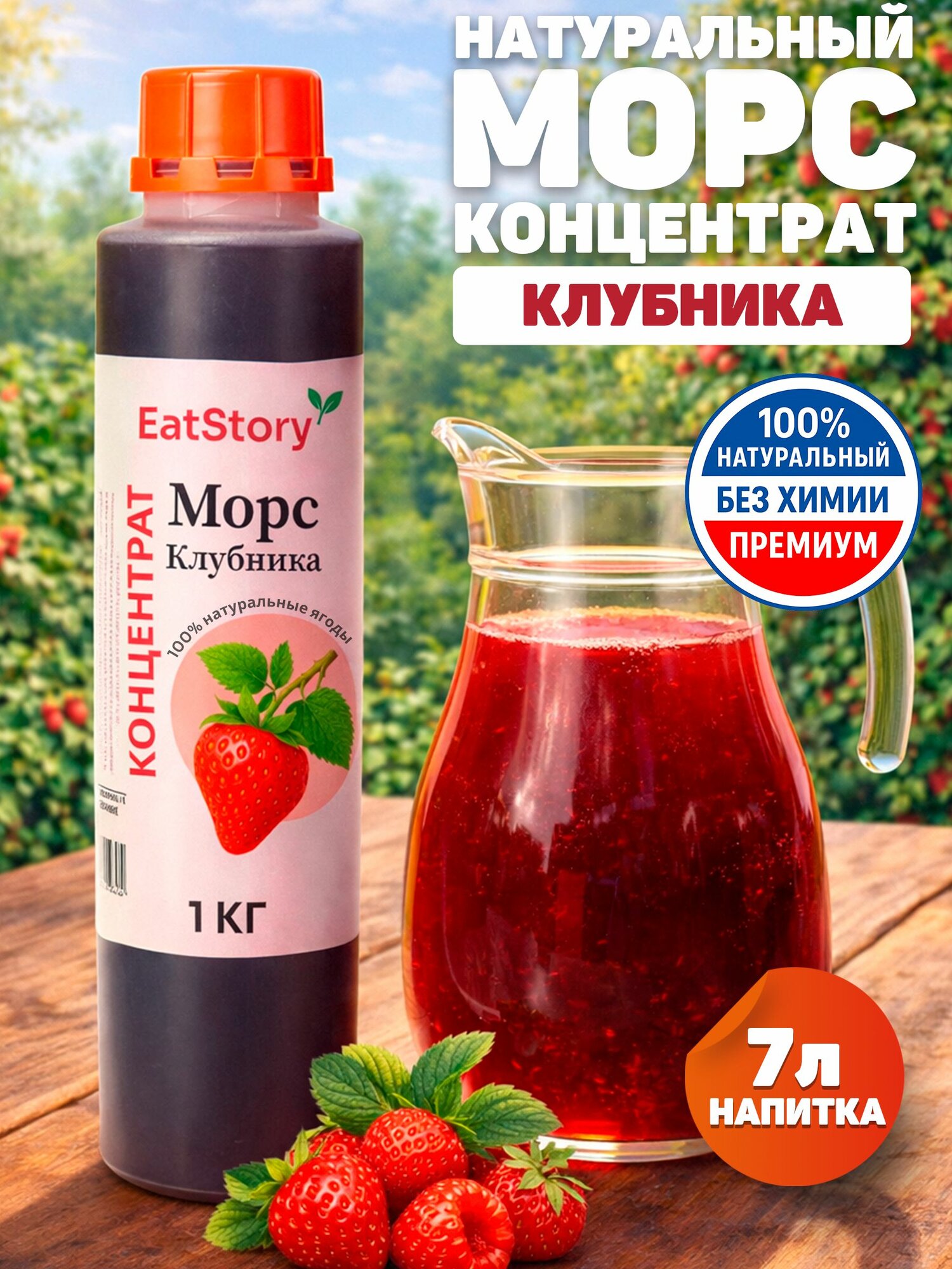 Морс Клубника концентрат 1 кг / сироп, джем, ягодное варенье, основа для морса, натуральный