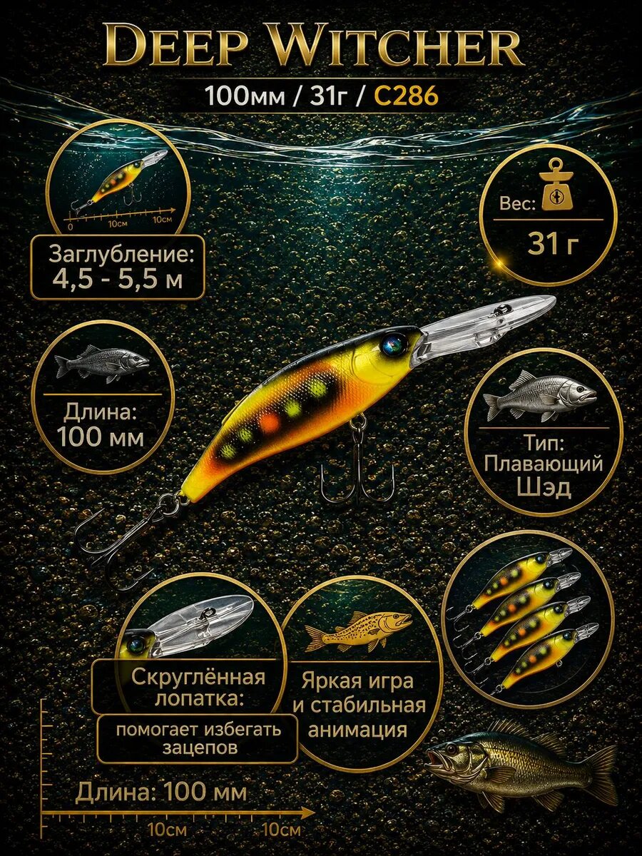 Воблер для троллинга German Deep Witcher 100 мм 31 гр C286