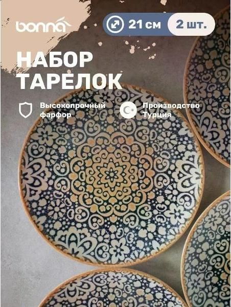 Тарелка BONNA Alhambra