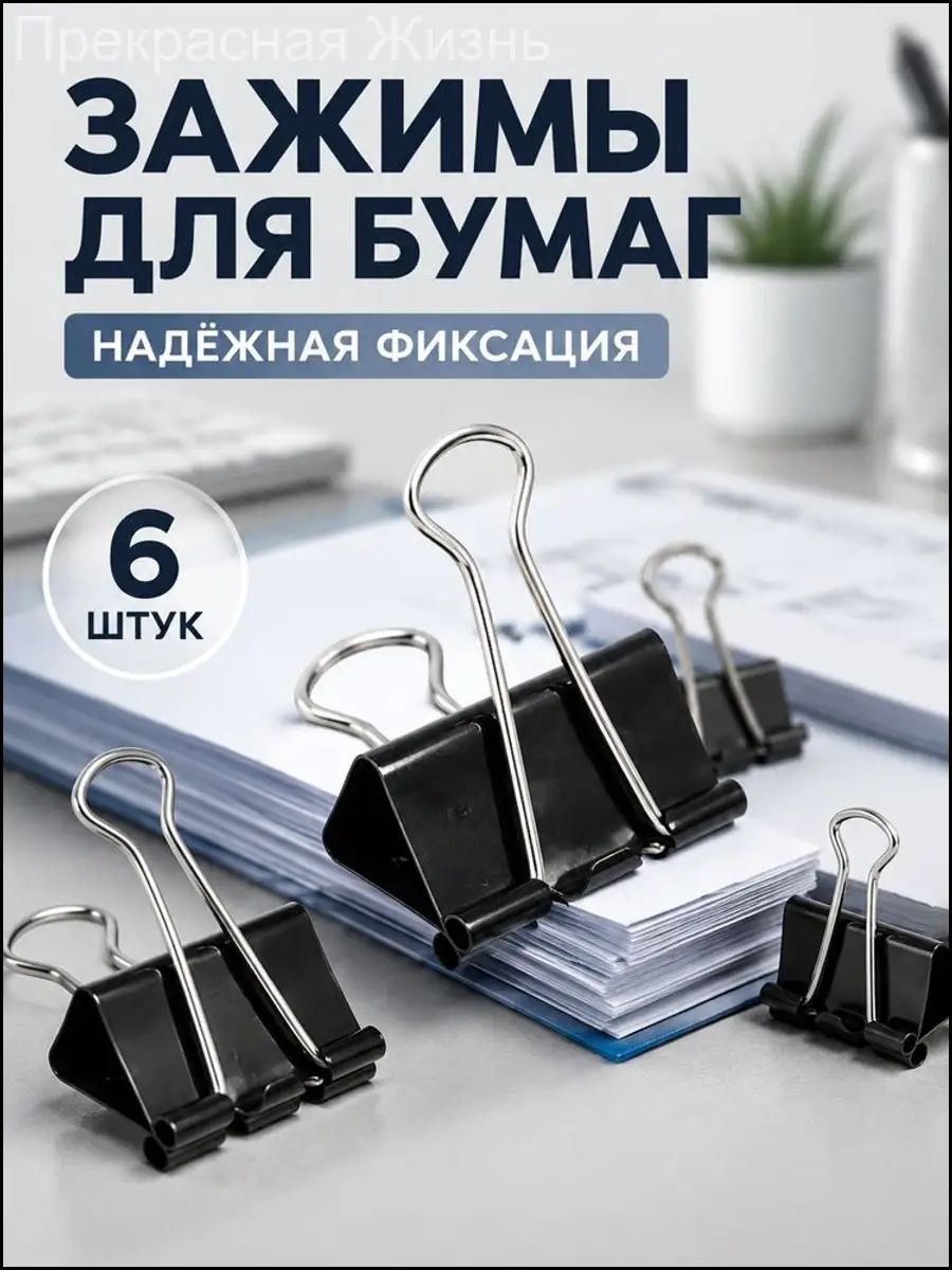 Зажим для бумаги 75 мм, 6 шт.