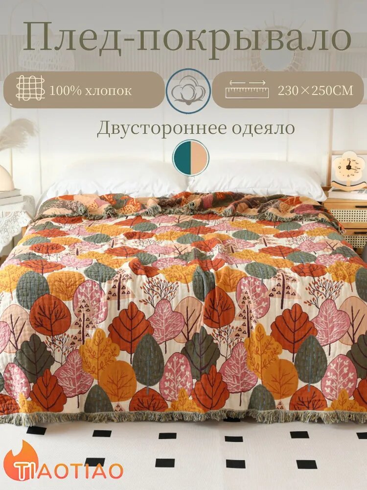 Плед 230x250 см хлопок пэчворк, вафельный 3d-эффект коралловый