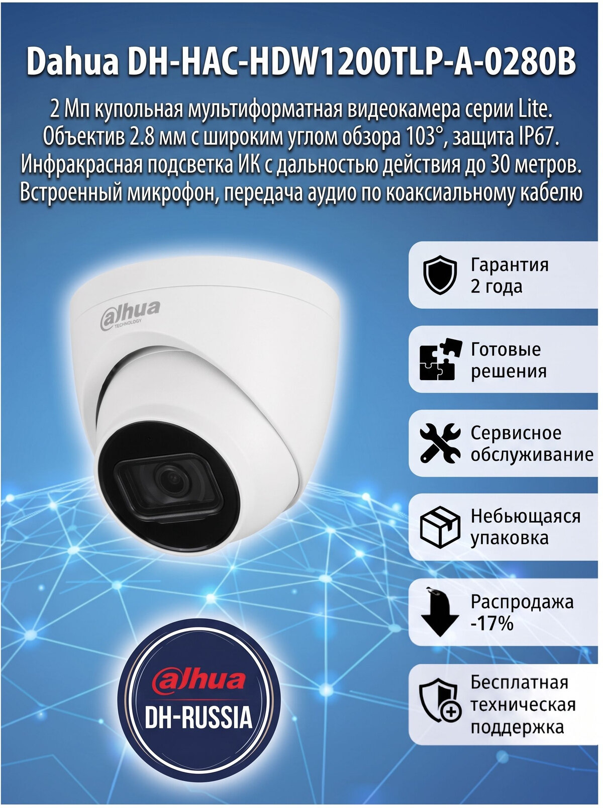 Dahua DH-HAC-HDW1200TLP-A-0280B - Уличная купольная HDCVI-видеокамера 2Mп