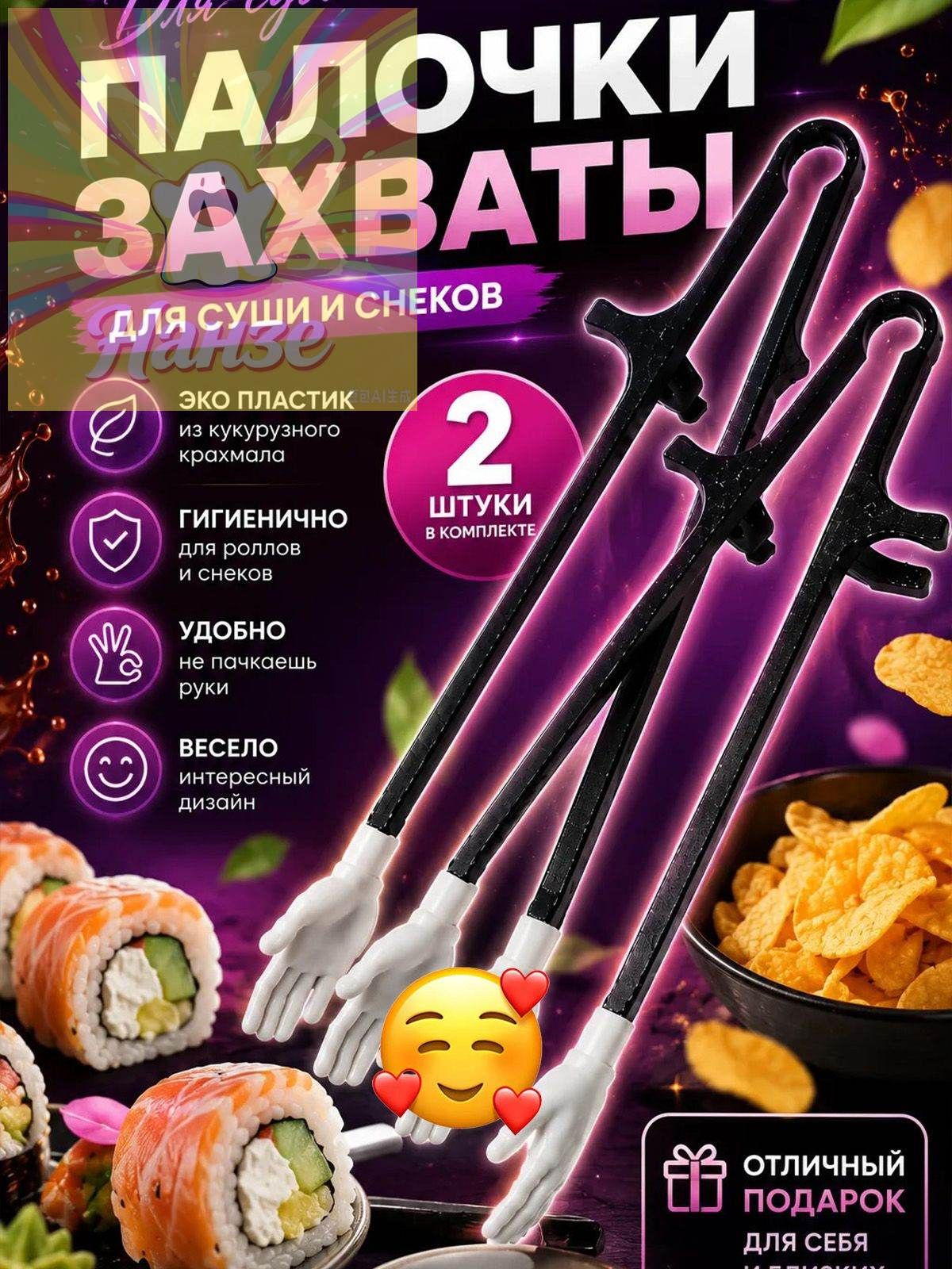 Палочки для еды, 18 см, 2 шт