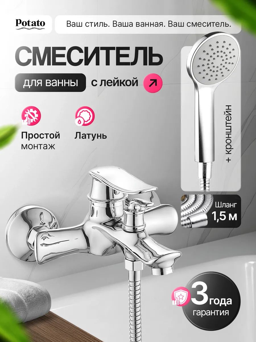 Смеситель в ванную с душем