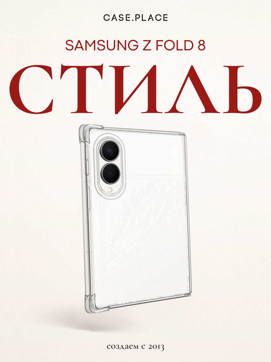 Чехол на Samsung Galaxy Z Fold 8 / Самсунг Z Фолд 8 с принтом Орнаментальный дракон, прозрачный