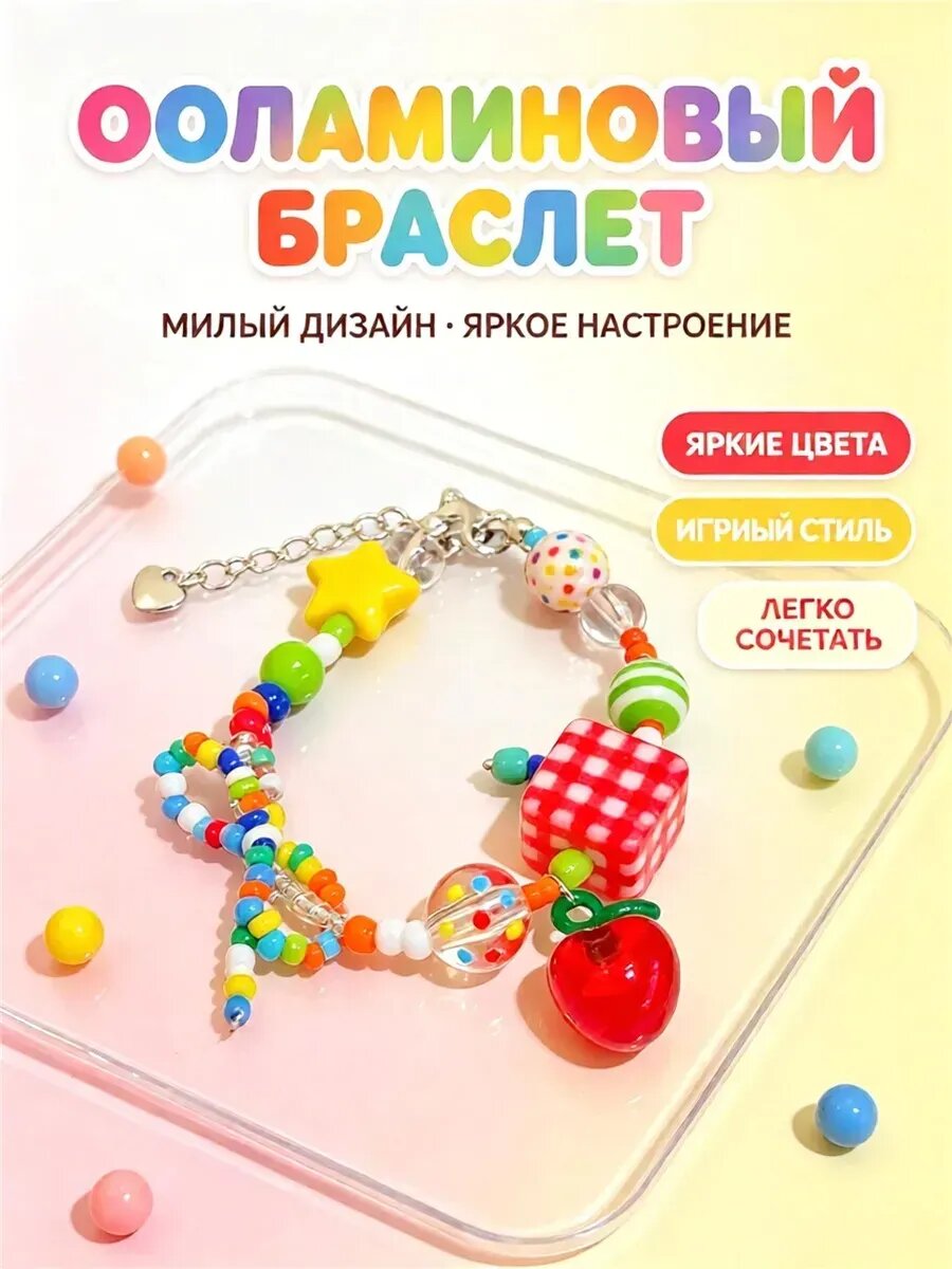 Браслет