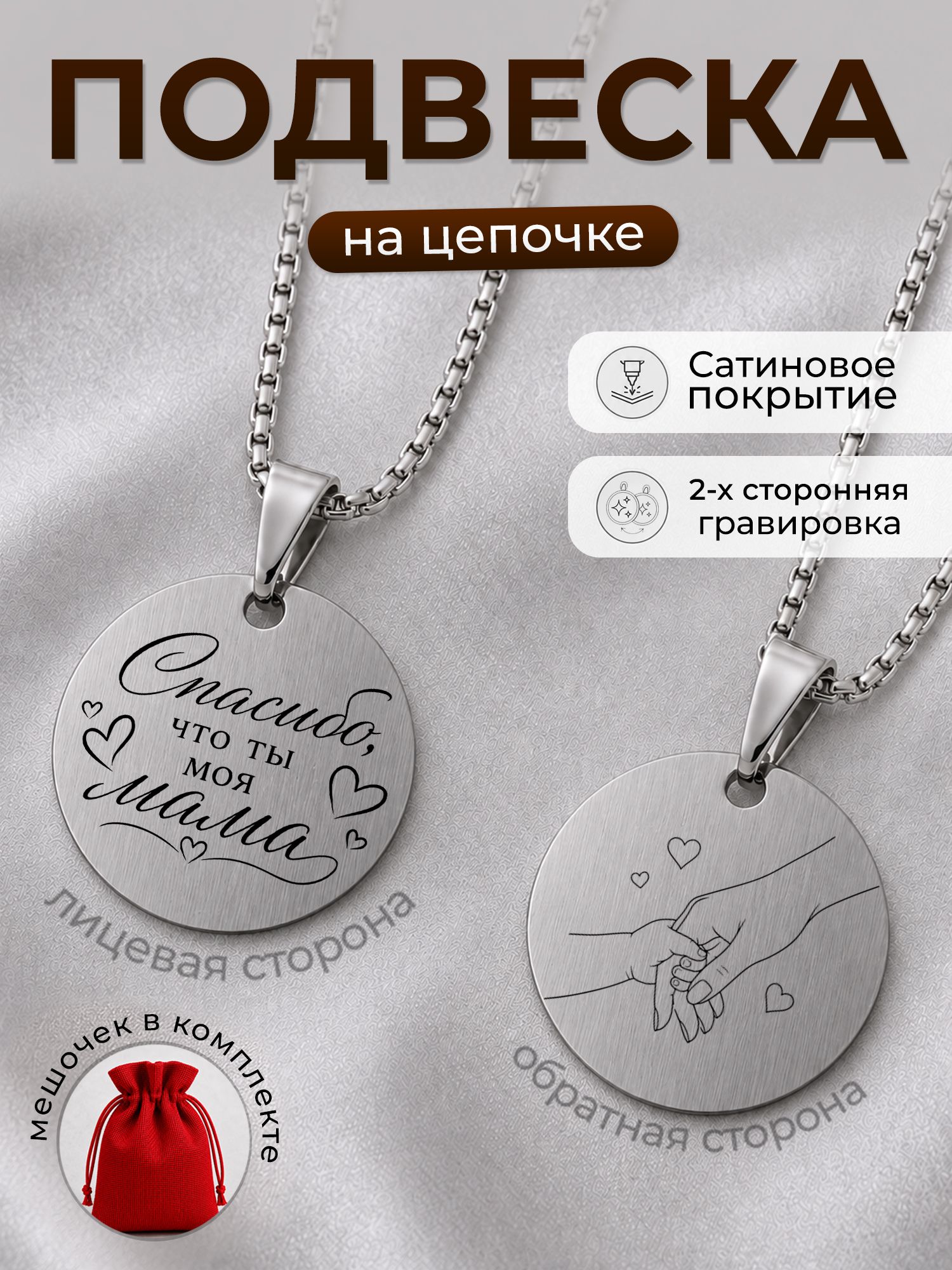Подвеска ТИТЛЪ