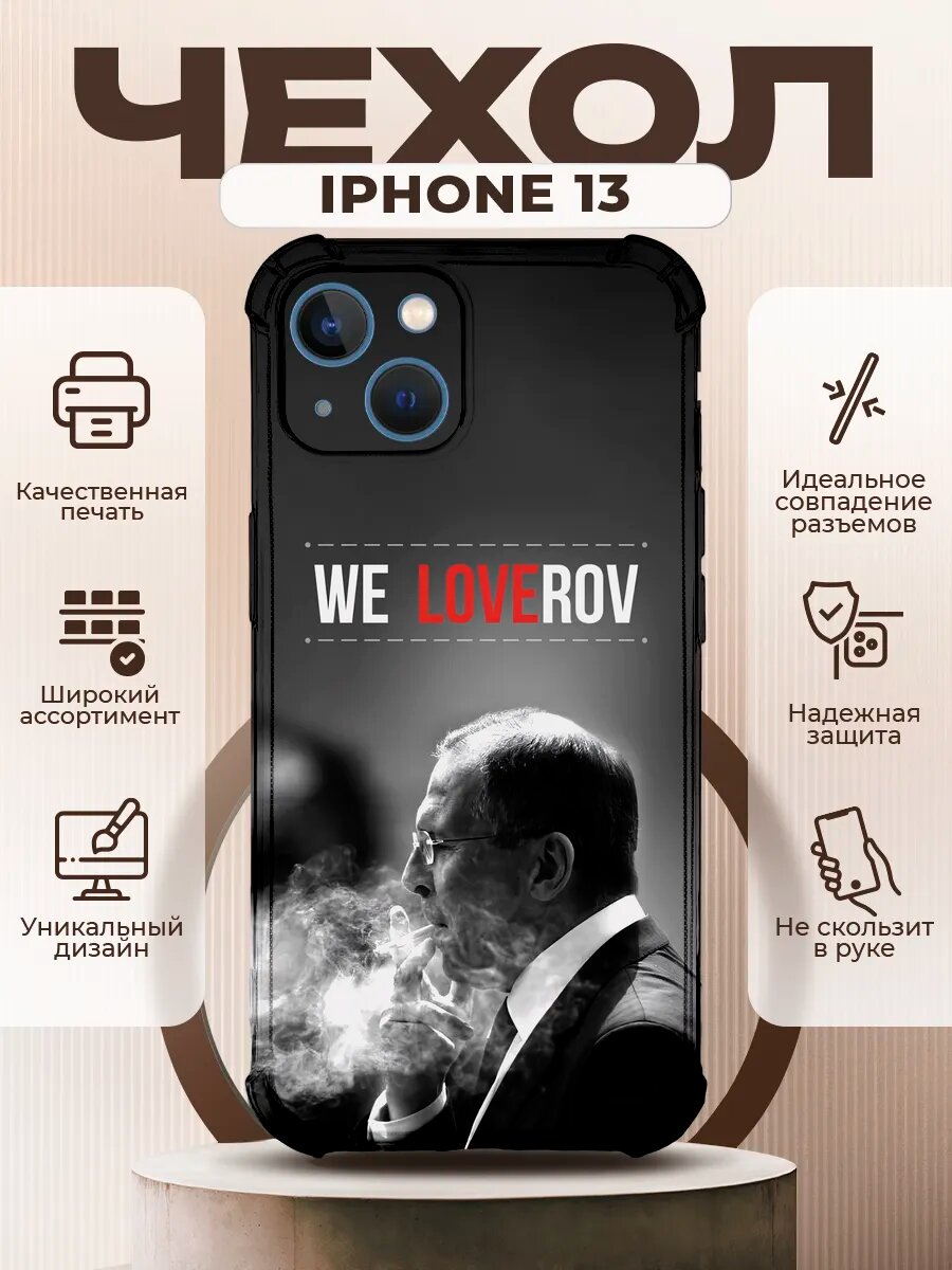 Чехол на IPHONE 13 с принтом лавров