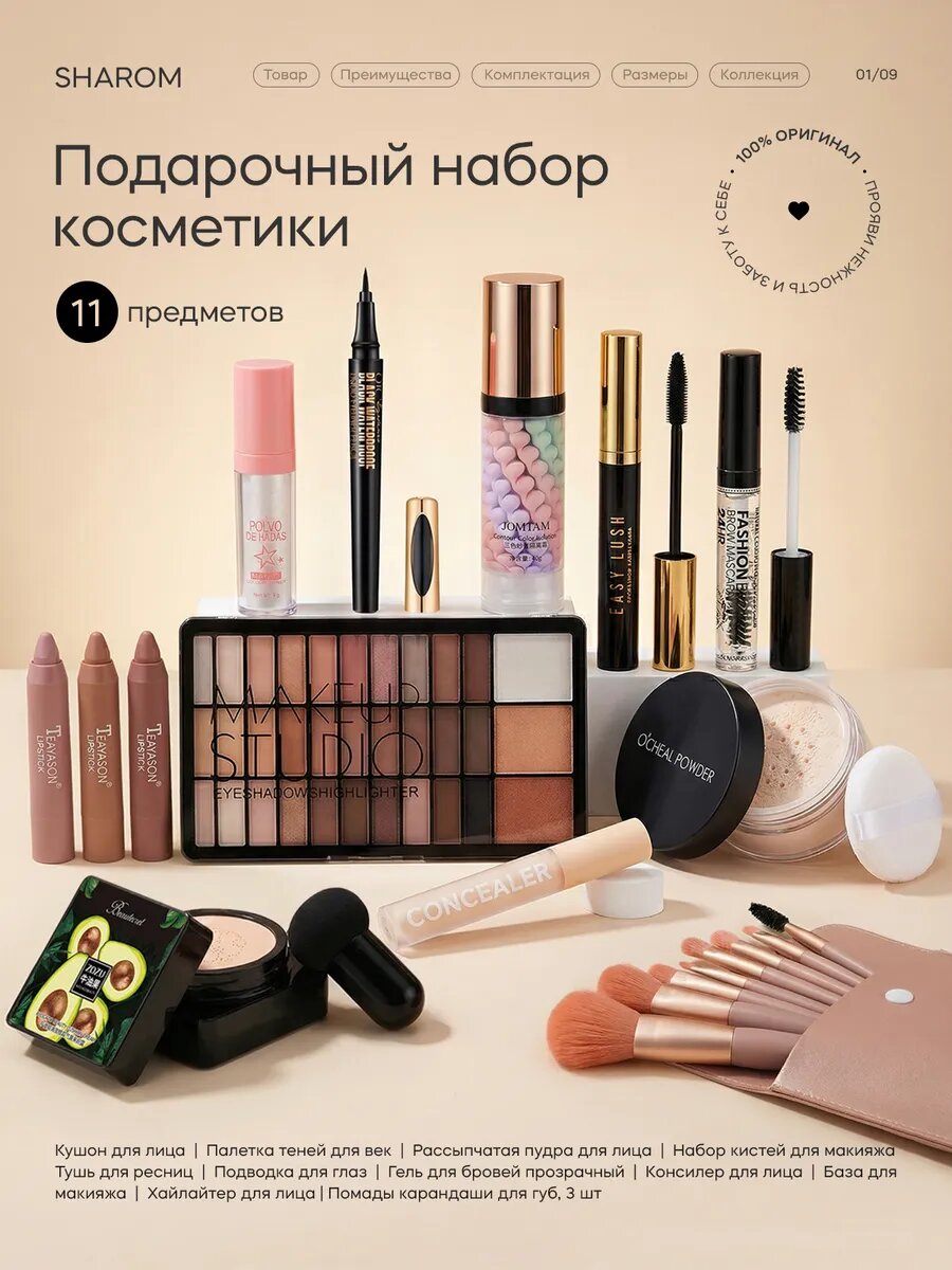 Подарочный набор косметики для макияжа
