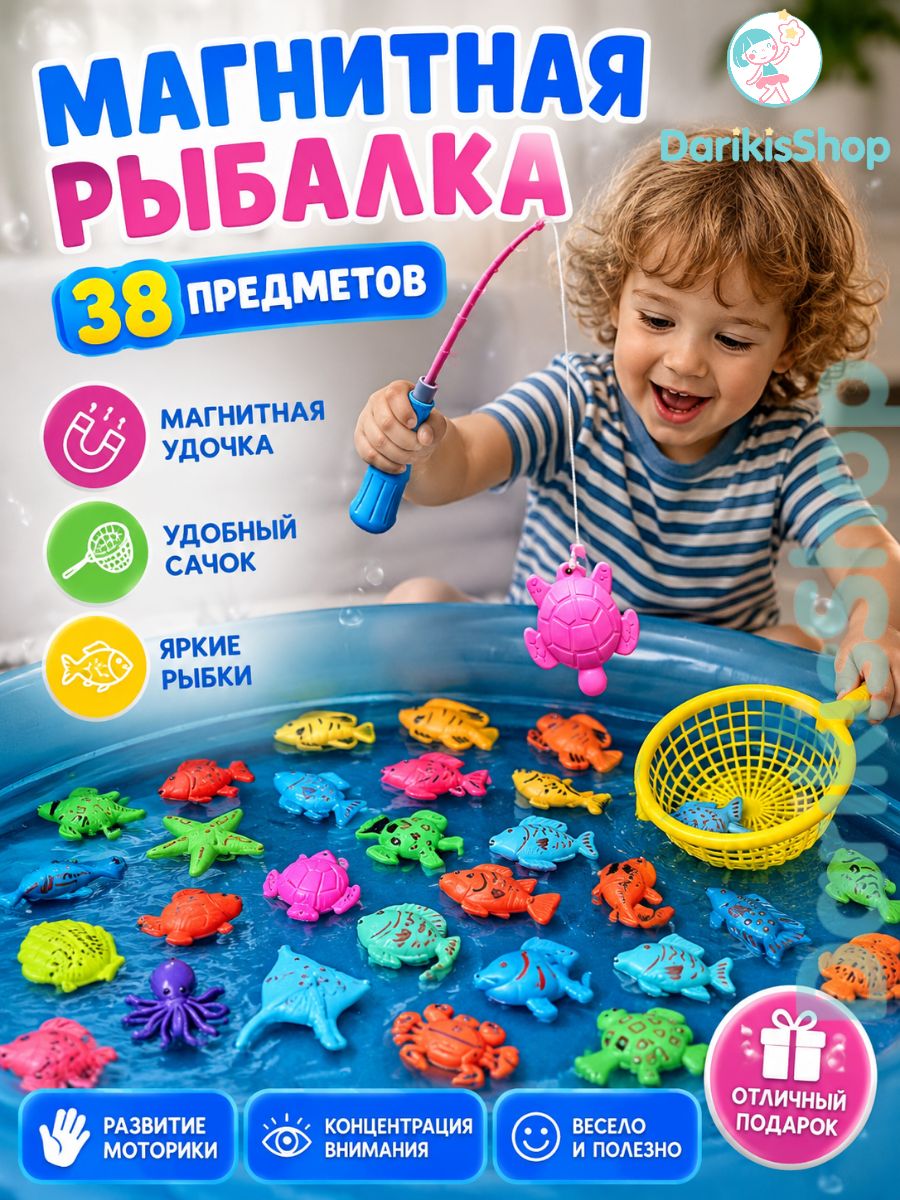 Магнитная рыбалка игрушка для ванной