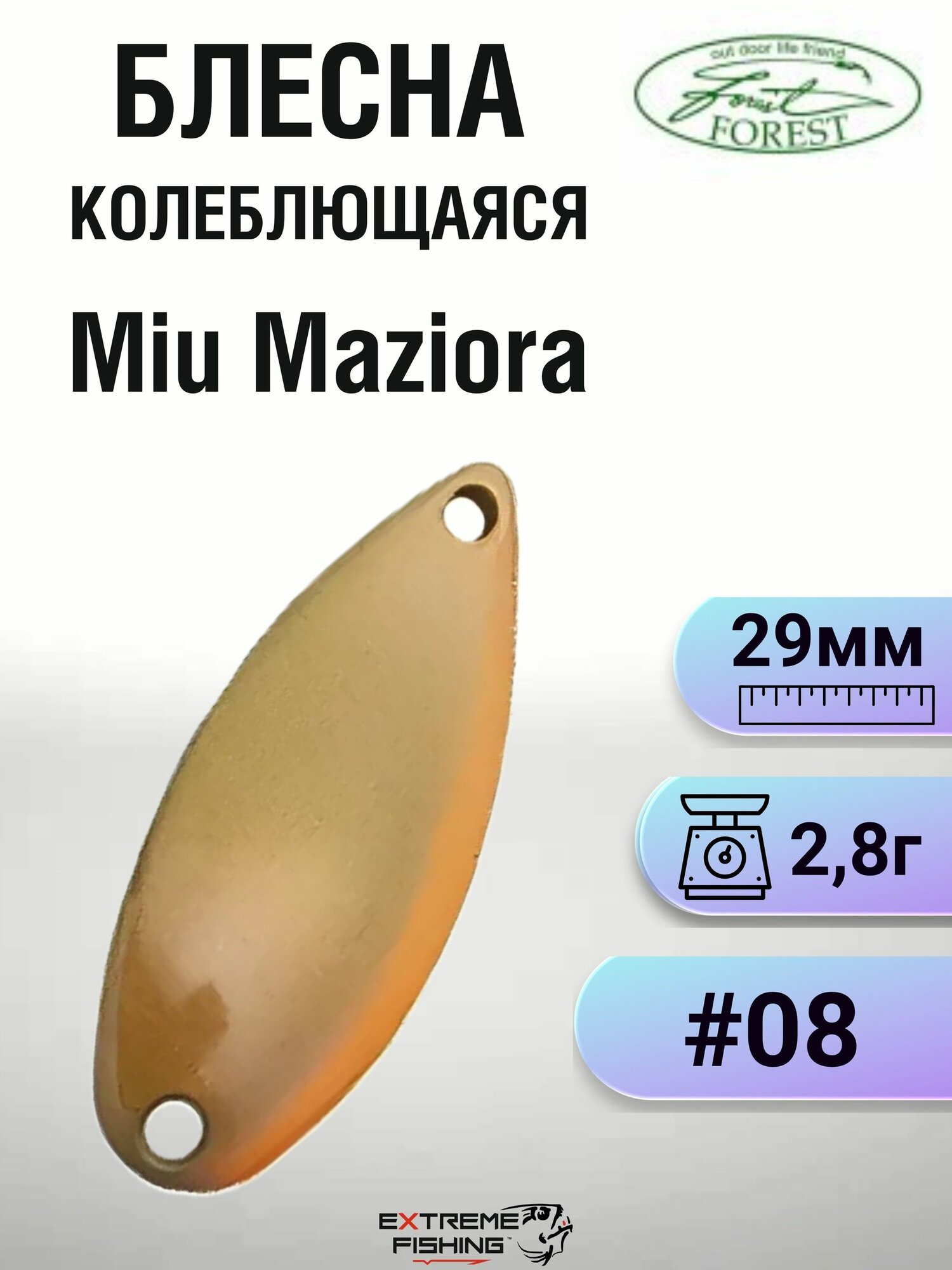 Блесна Forest Miu Maziora, 2.8г, #08