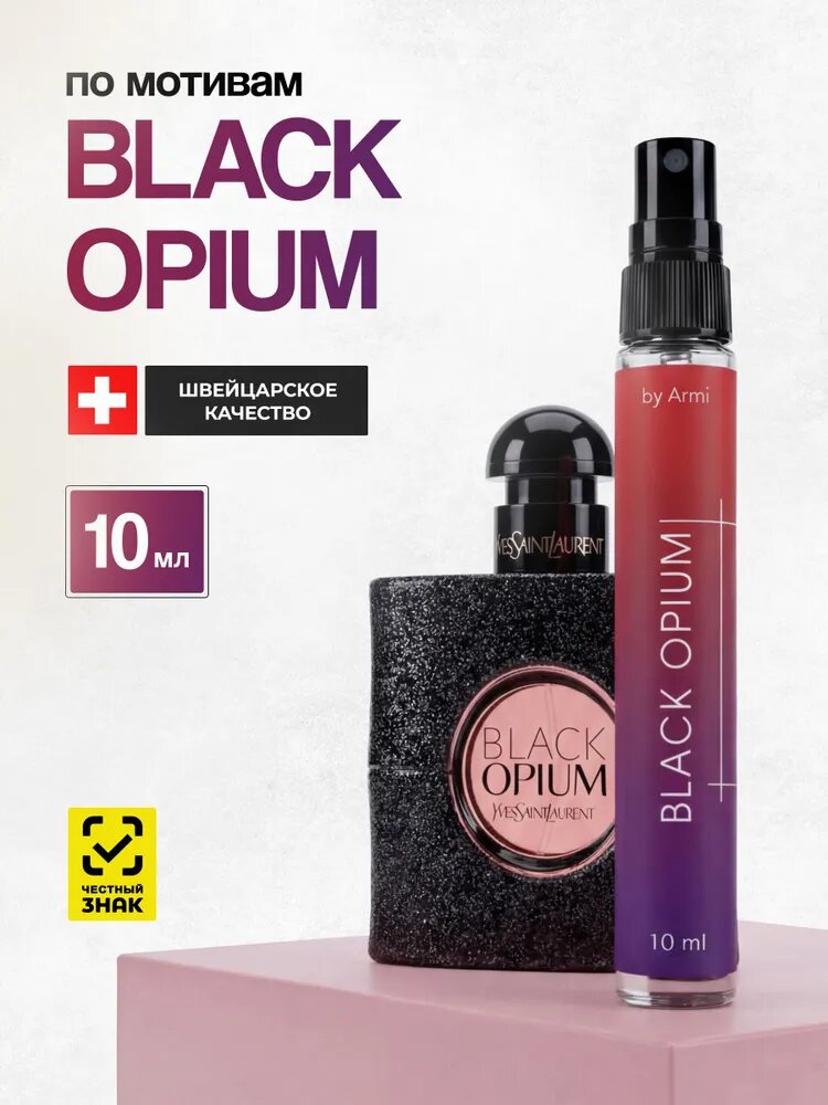 Духи женские стойкие Блек опиум Black Opium 10 мл