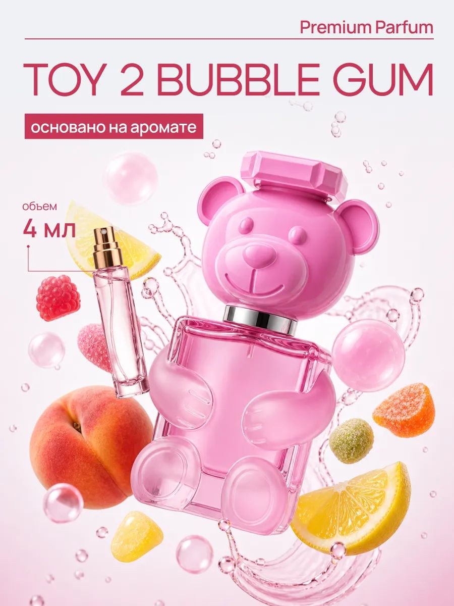 По мотивам Toy 2 Bubble Gum духи бабл гам
