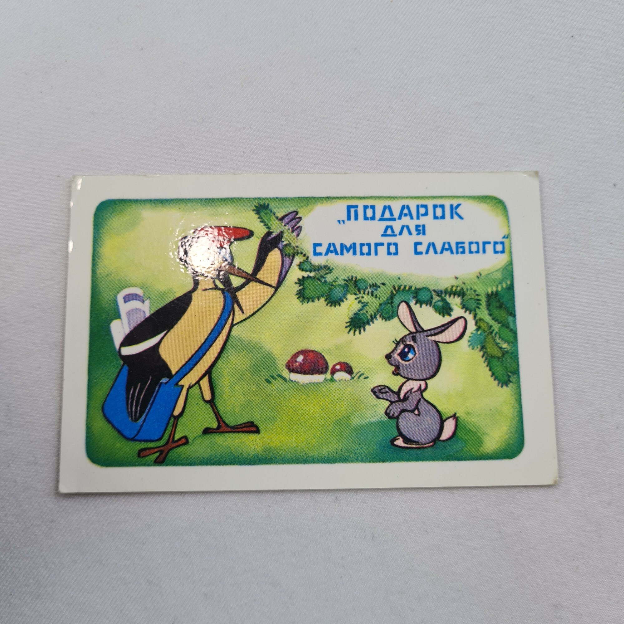 Карманный календарик СССР 1979. Подарок для самого слабого, сказка и мультфильм. Советский