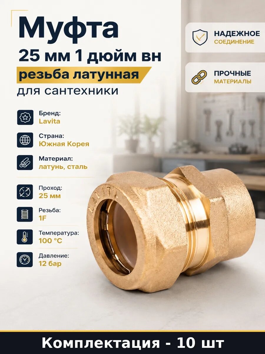 Набор 10 шт Переходник для гофротрубы 25 мм 1 дюйм вн резьба