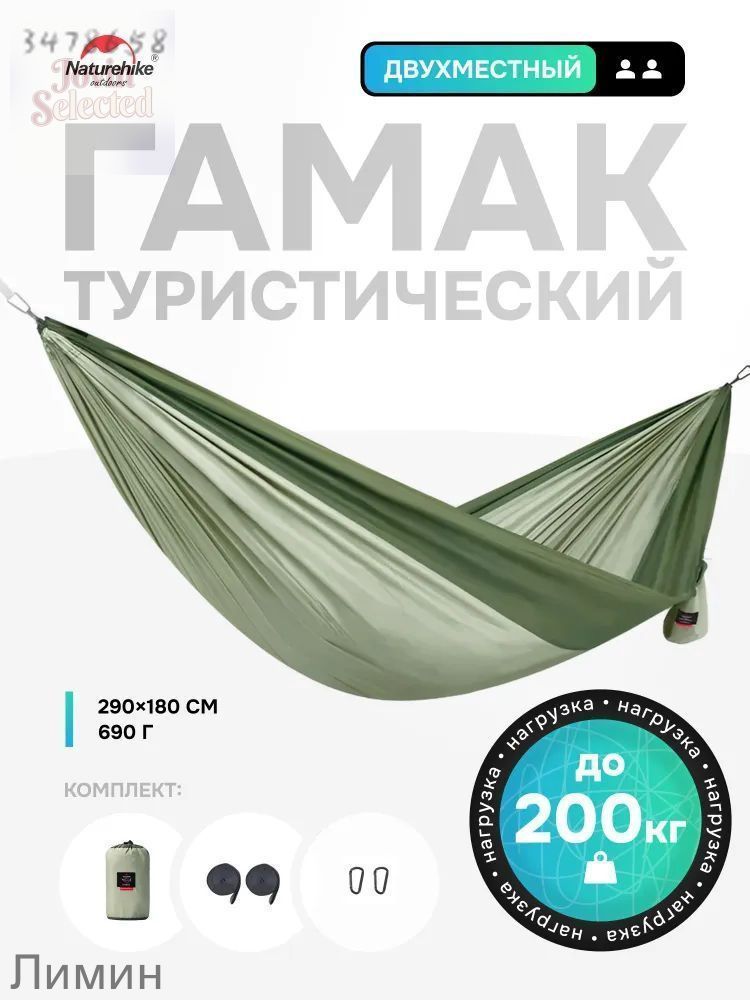Гамак Нейлон, 180х290 см