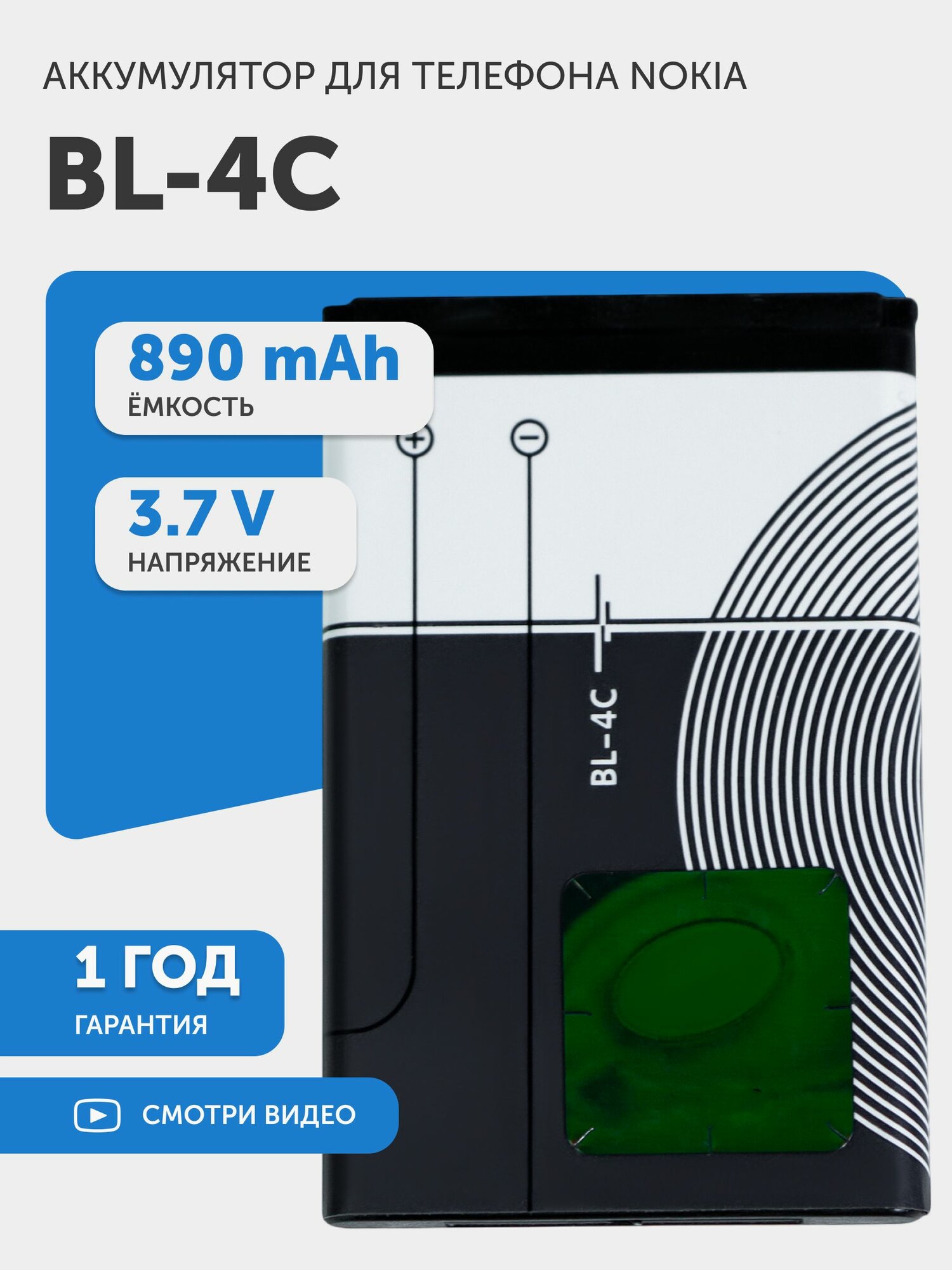 Аккумулятор BL-4C для Nokia, 3.7V, 890mAh, Li-ion