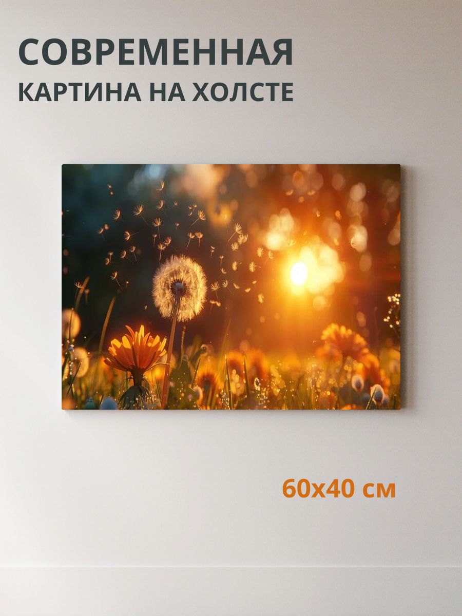 Картина на холсте Солнечное поле с одуванчиками и 60x40 см