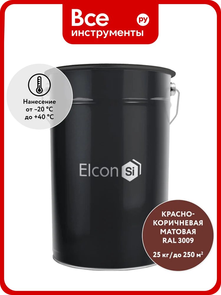 Грунт-эмаль по ржавчине 3 в 1 Elcon красно-коричневый, (RAL 3009) 25 кг, предназначена