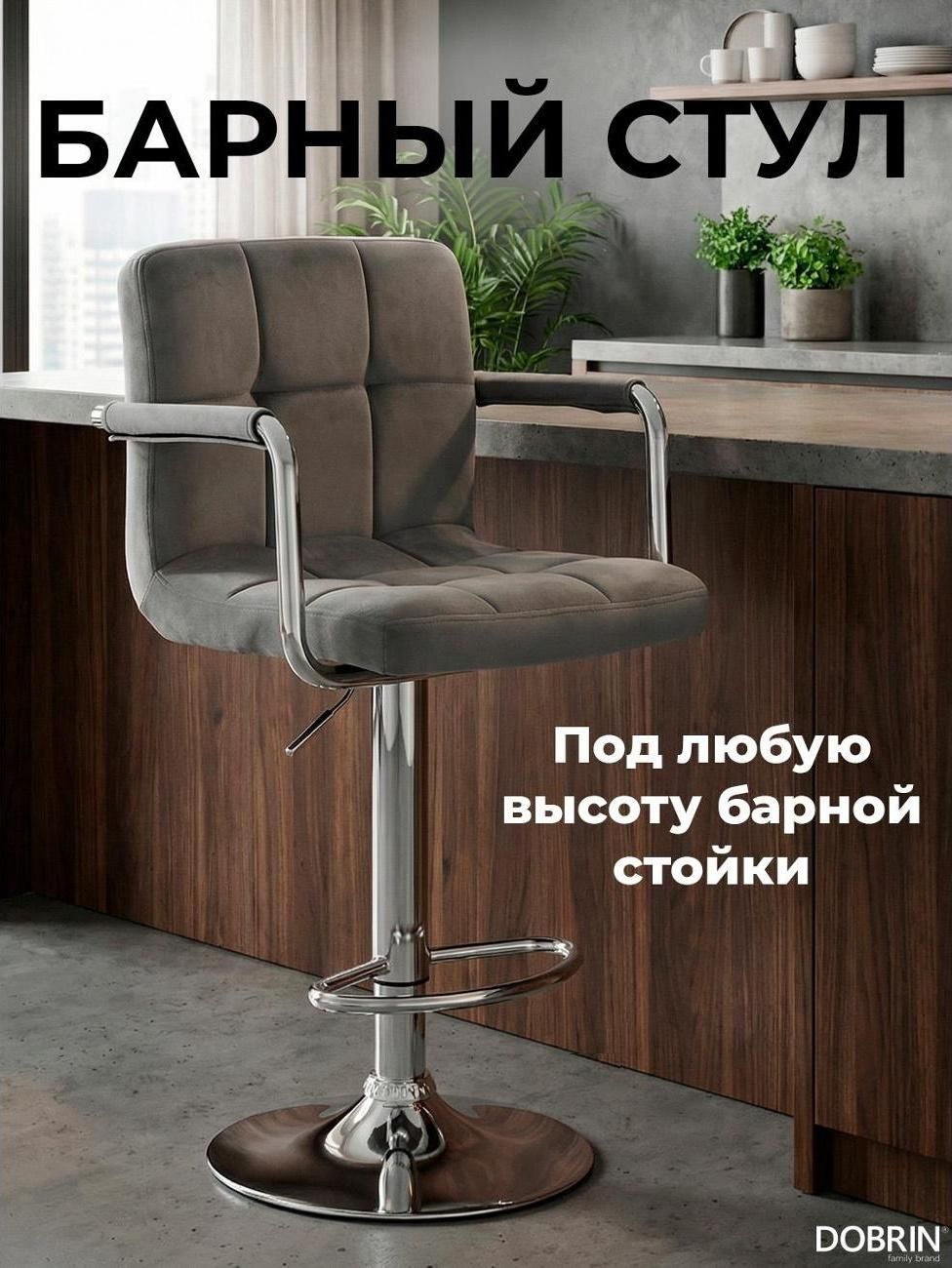Стул барный DOBRIN Kruger Arm LM-5011 серый велюр