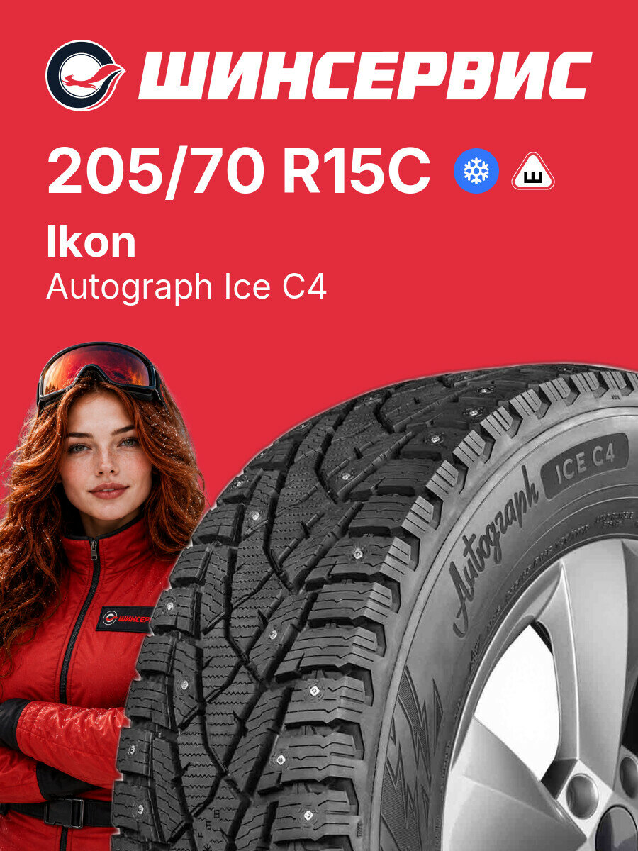 Зимняя шипованная шина Ikon Autograph Ice C4 205/70 R15C 106/104 R, зимняя автомобильная резина