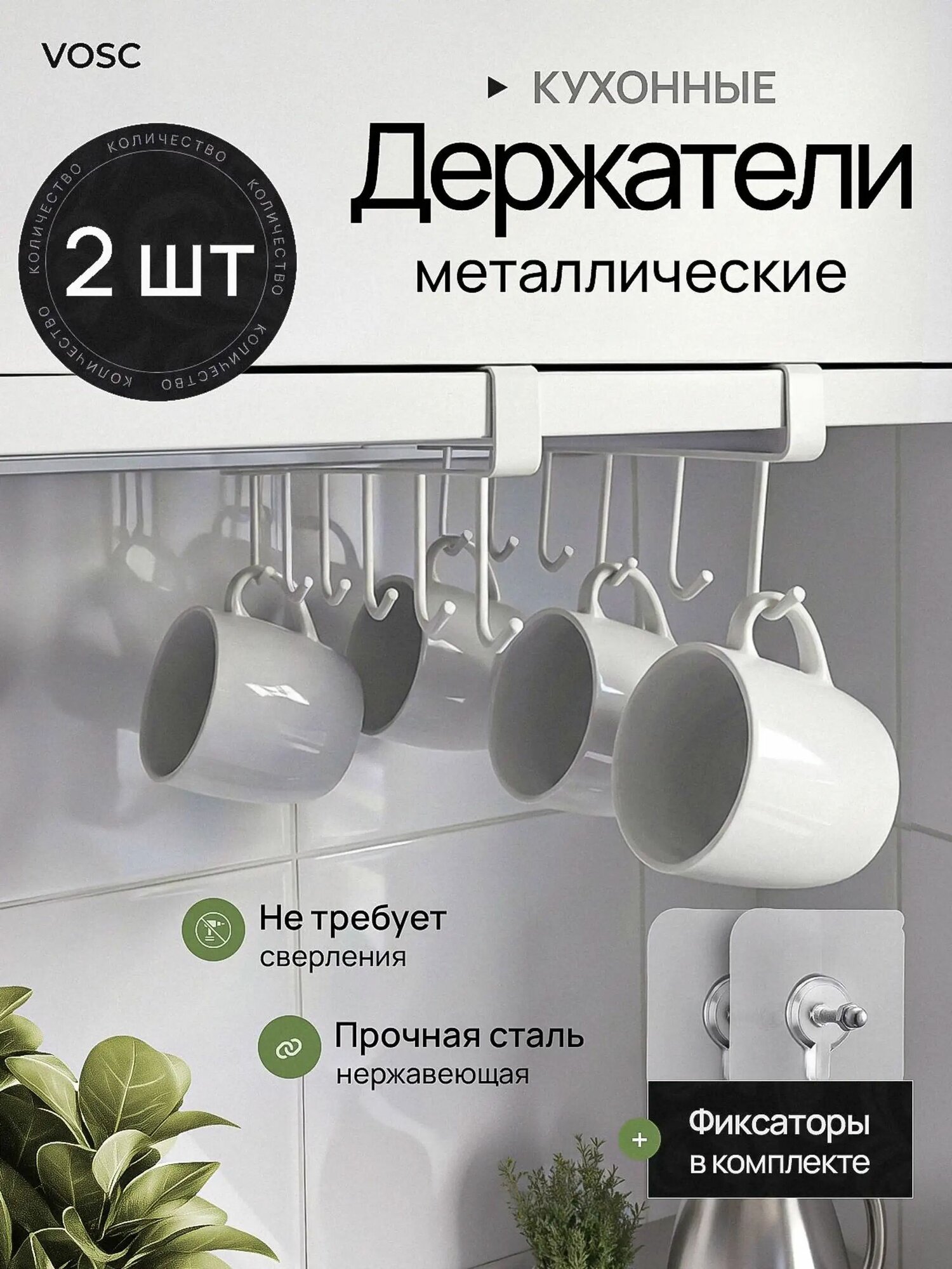 Держатель для кружек и чашек подвесной, органайзер с крючками для кухни, набор из двух штук белый