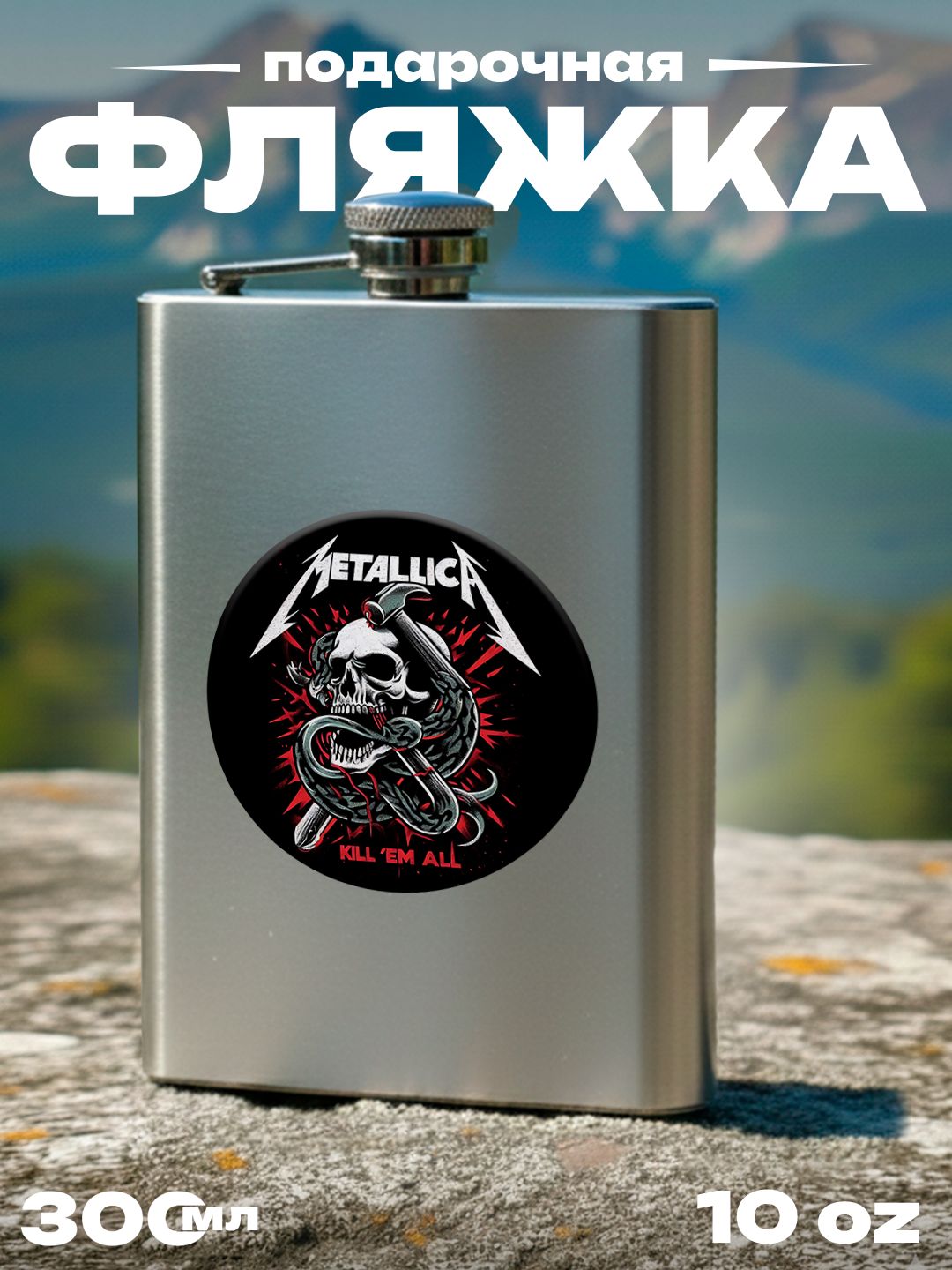 Фляжка американская метал-группа Metallica , 300 мл, подарочная, армейская, 10 oz, нержавеющая сталь, серебристая