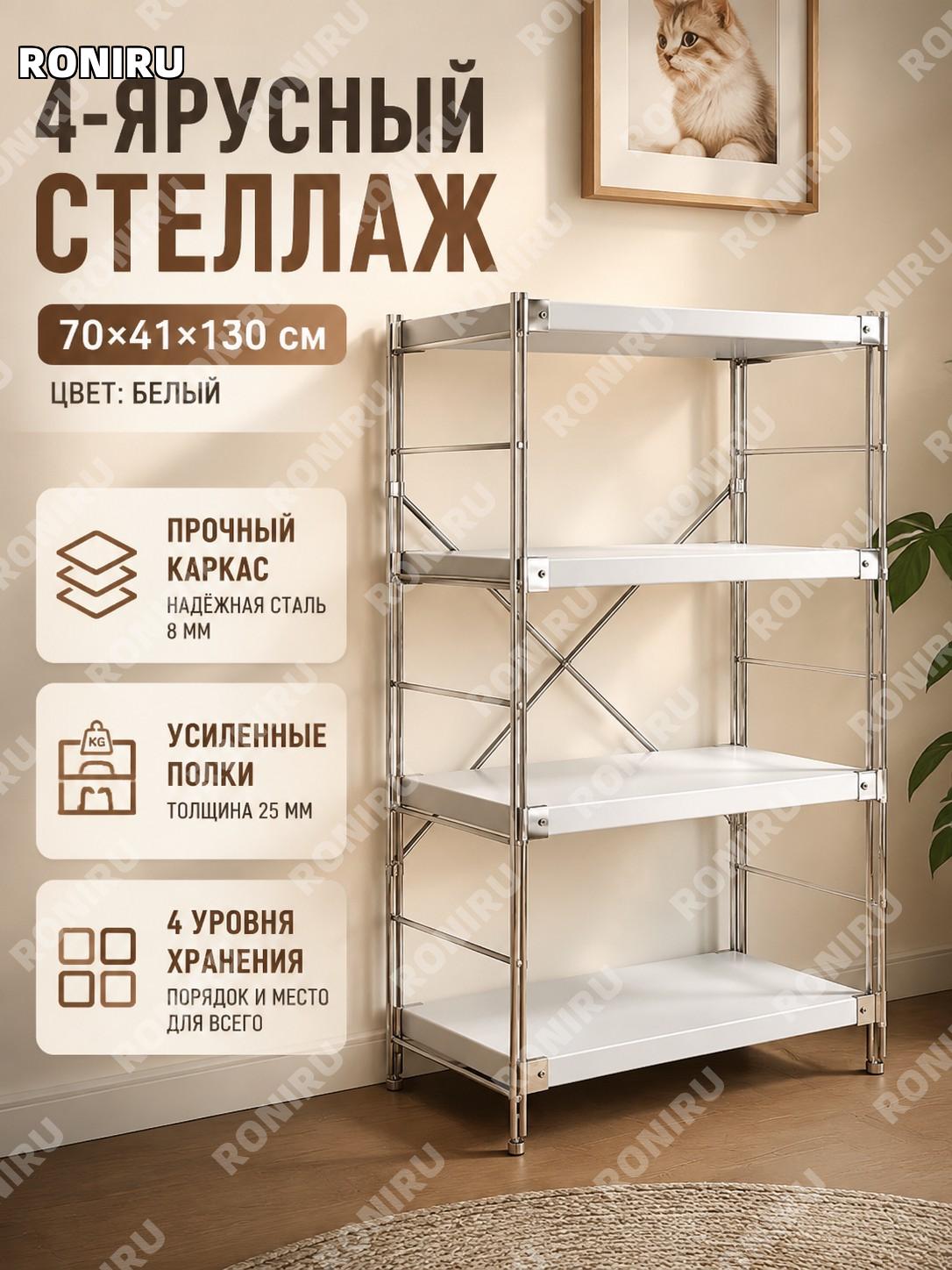 Стеллаж для кошачьей зоны 4 уровня «пианно белый» 70×41×130 см, над лотком и мисками, полка для хранения питомцев