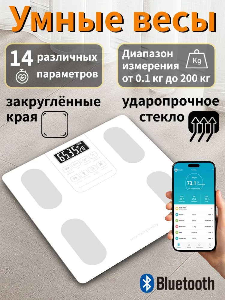 Напольные весы электронные умные, нагрузка 180 килограммов, точность 100 граммов, для дома