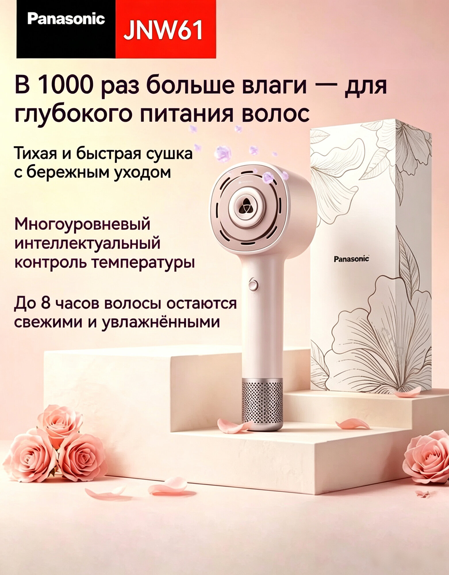 Фен Panasonic Nanoe Huaxin 2.0 NW61, увлажняющие ионы, уход за волосами, розовый