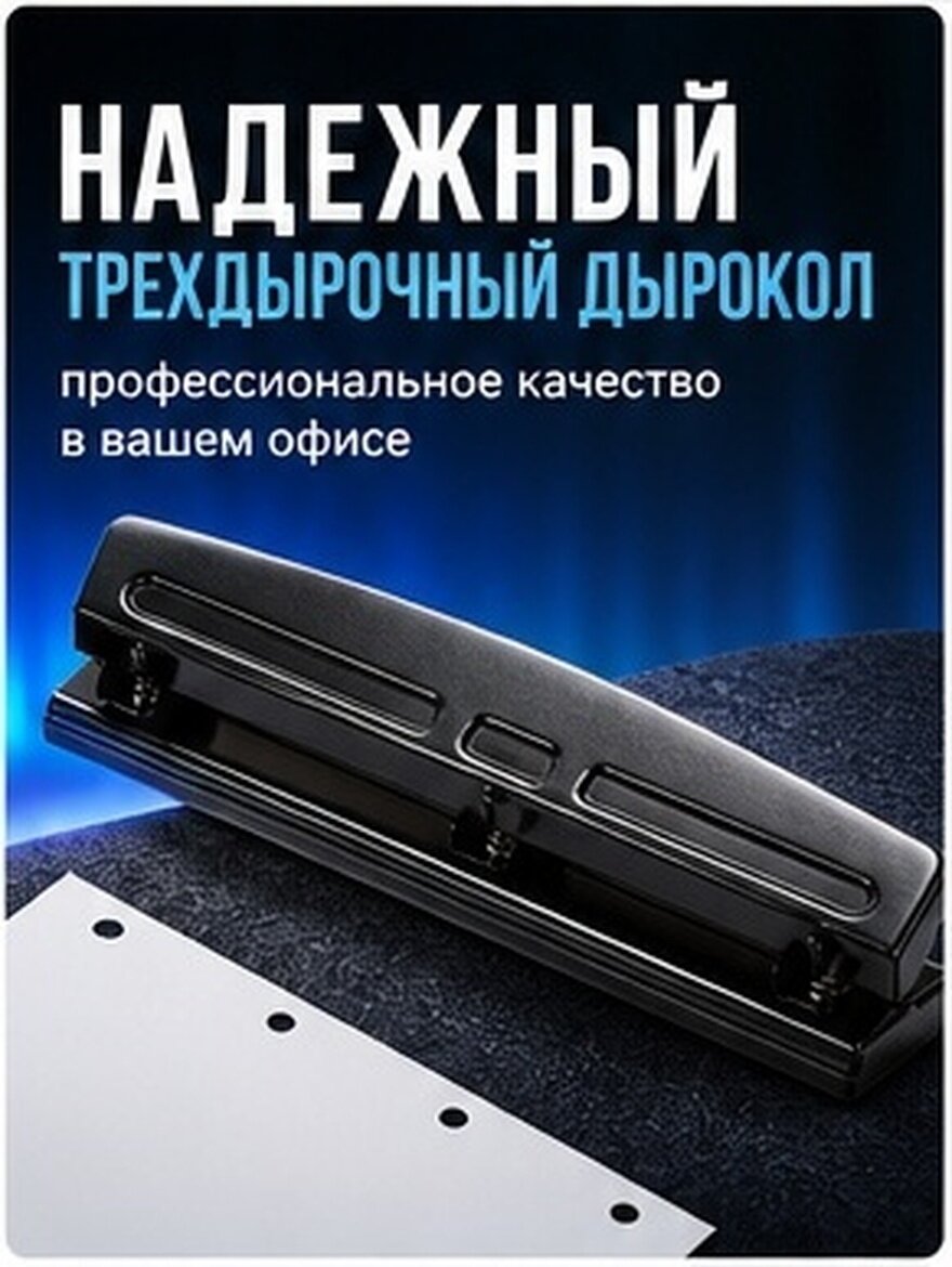 Дырокол Ручной Металлический С Тремя Отверстиями Для Бумаги В Офисе 27.1*6.1Cm