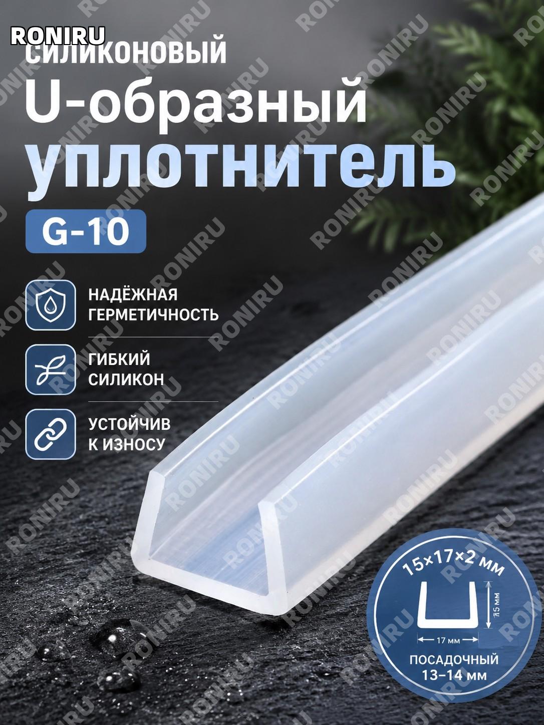 Силиконовый U-образный уплотнитель g-10, вспененный уплотнительный профиль для оборудования упаковки и герметизации
