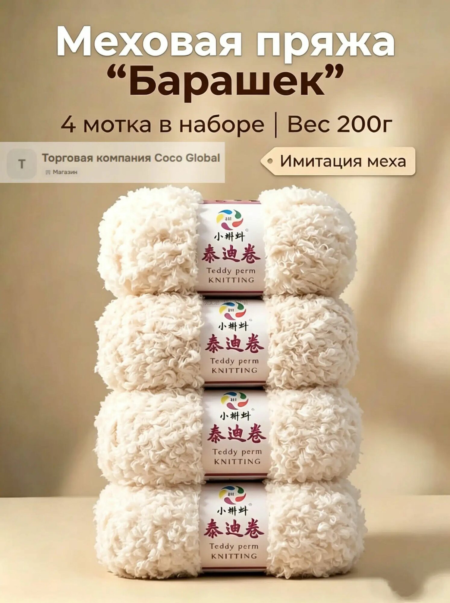 Меховая пряжа для вязания "Барашек" / мех барашка / Набор №5