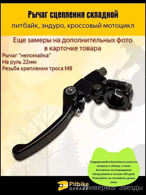 Рычаг сцепления на питбайк, складной рычаг сцепления эндуро, алюминиевый рычаг сцепления питбайк, складной рычаг для эндуро Универмаг Звезды