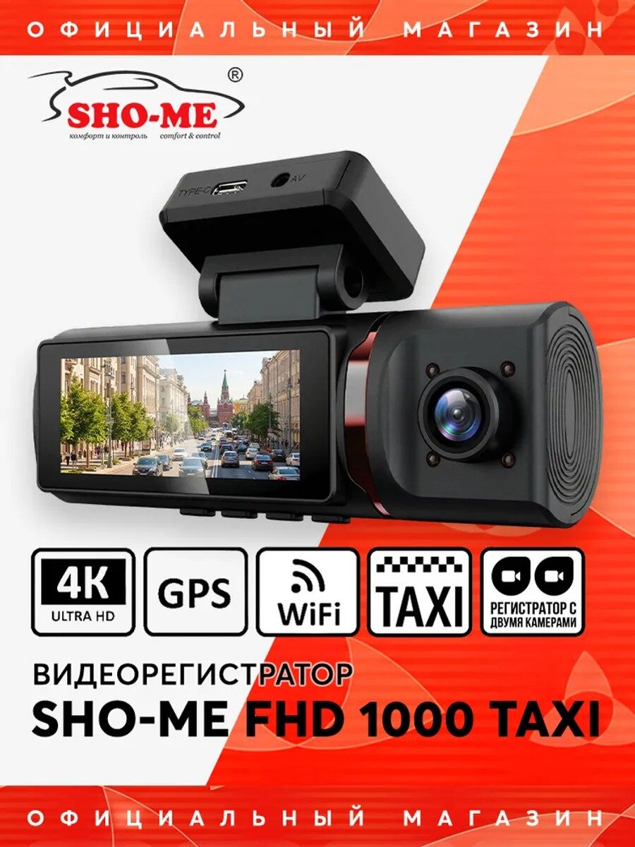 Видеорегистратор Sho-Me FHD 1000 TAXI 4K с GPS и Wi-Fi, две камеры