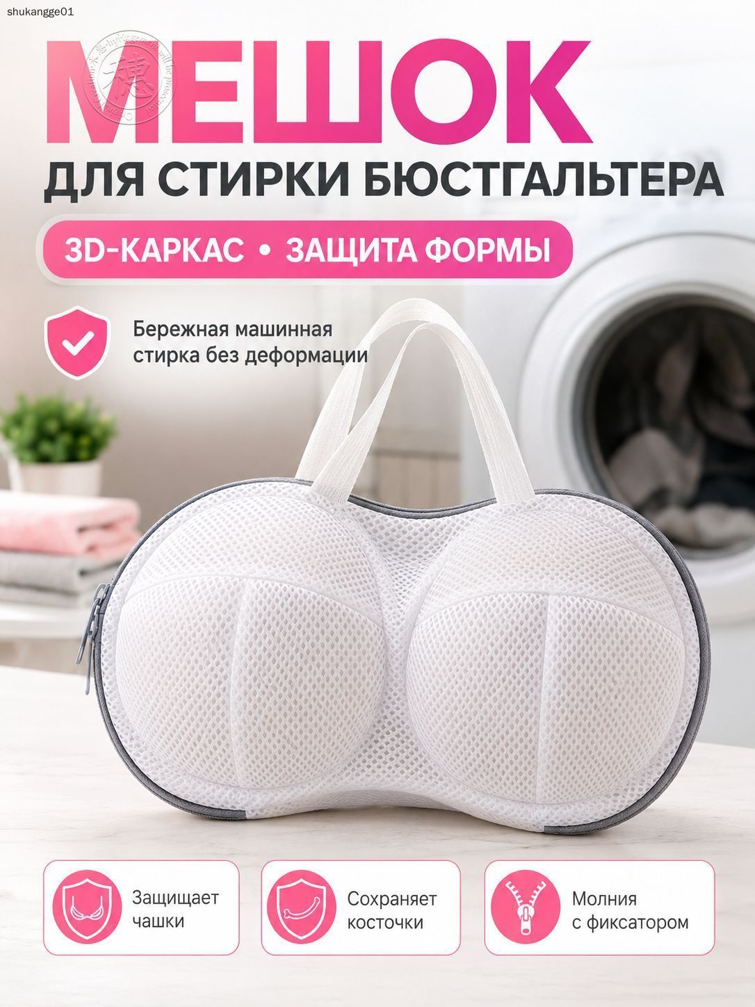 Мешок для стирки длина 30 см, ширина20 см, 1 шт.