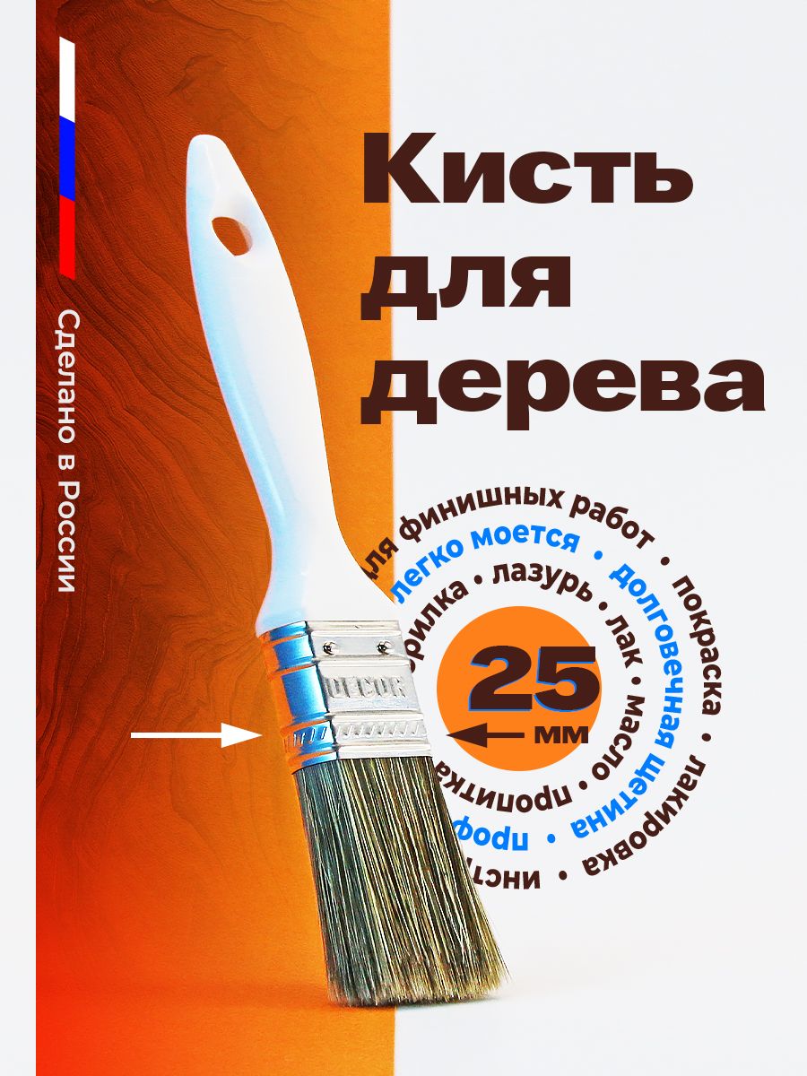 Кисть для лака по дереву, пропитки, морилки, 25 мм, Decor
