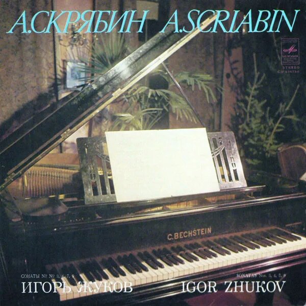 Сонаты № 3, 4, 7, 9 - Sonatas Nos. 3, 4, 7, 9