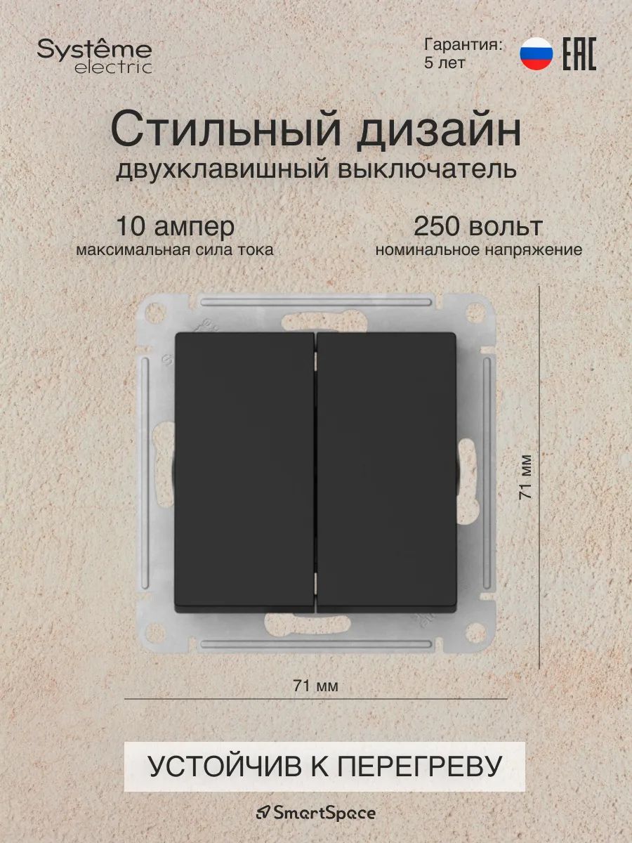 Включатель света, ATLASDESIGN, черный
