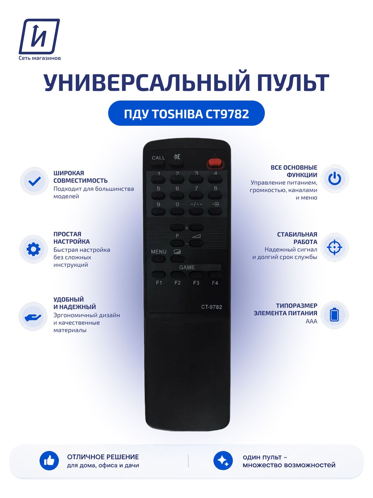 Пульт для телевизора TOSHIBA CТ9782