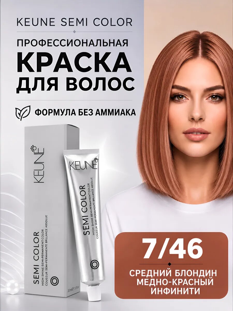 Стойкая краска для волос 7/46 Средний медно-красный инфинити