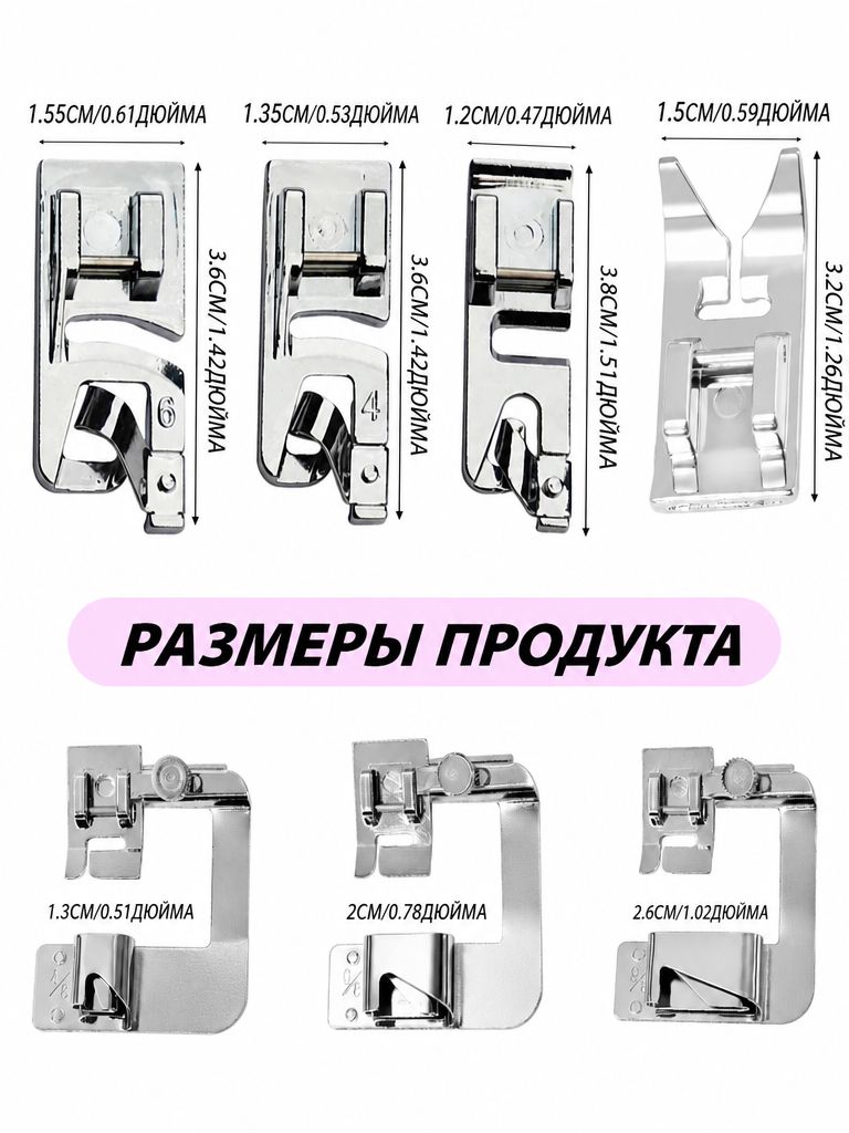 Универсальный набор лапок для бытовой швейной машины, для подгибки края и декоративных строчек, в пластиковом боксе