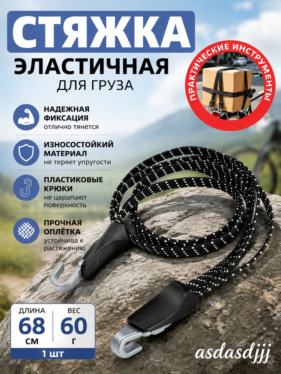 Универсальный эластичный жгут с крючками для груза велосипеда черный 1 штука