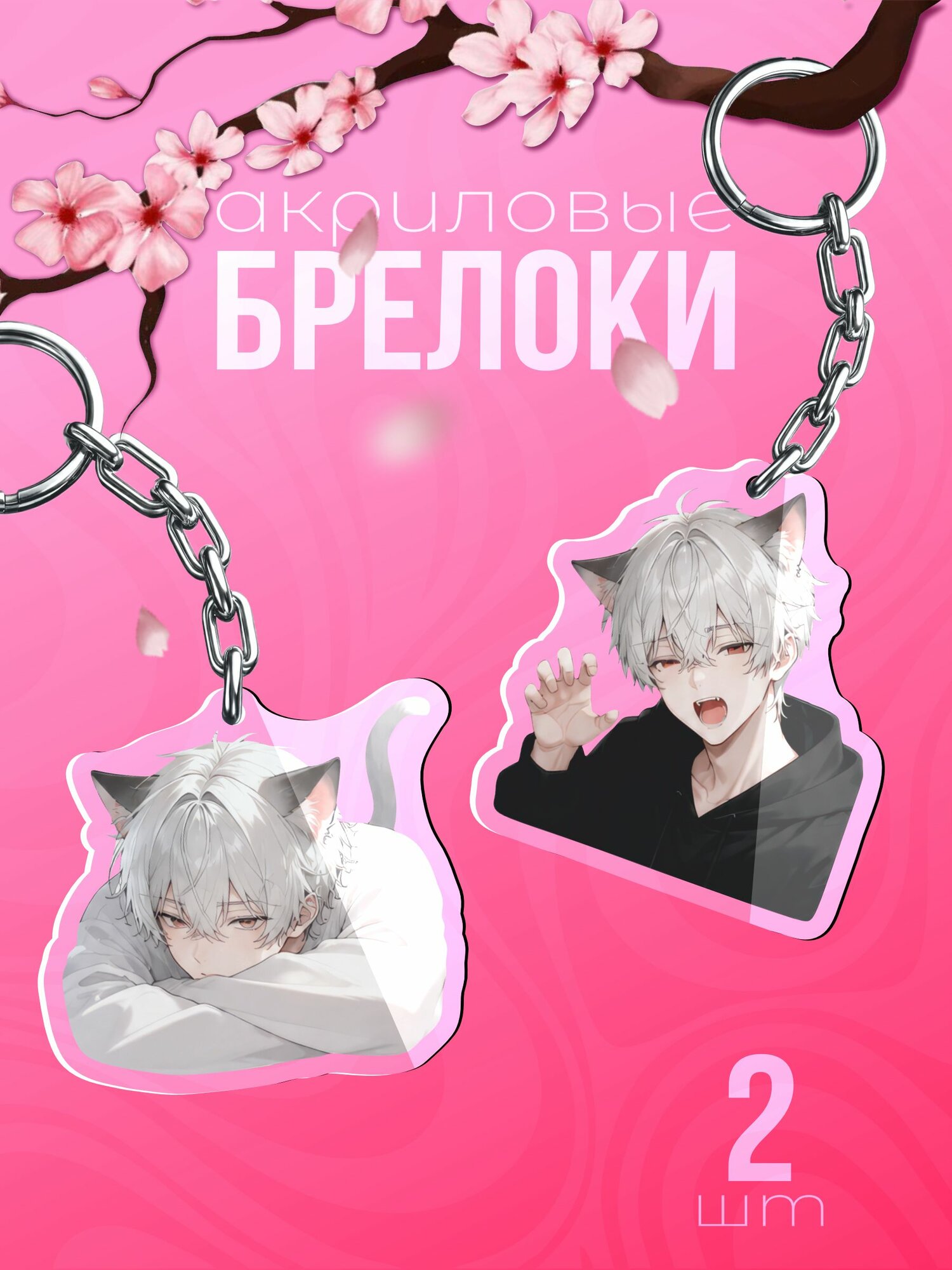 Брелок Sticker Joy