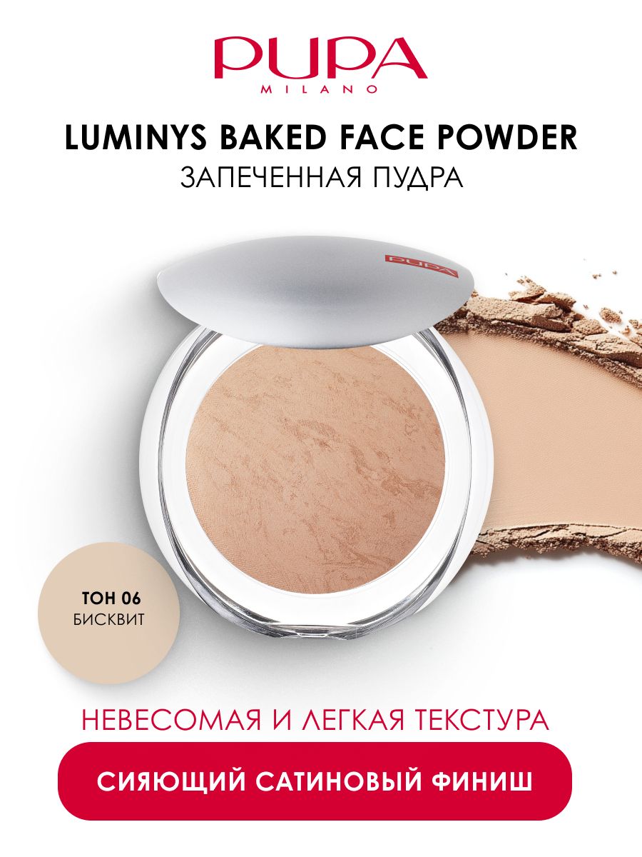 PUPA Пудра запеченная LUMINYS BAKED FACE POWDER №06